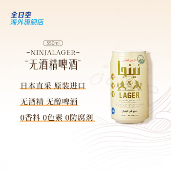 NINJA LAGER全日空 日本原装进口啤酒NINJALAGER无酒精啤酒350ml*1罐 无醇啤酒 350mL 1瓶【图片 价格 品牌 报价】-京东