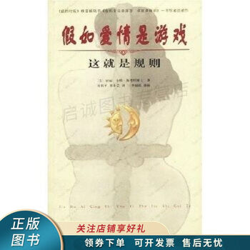 假如爱情是游戏、这就是规则