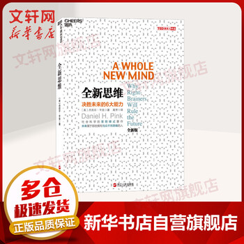 全新思维 决胜未来的6大能力