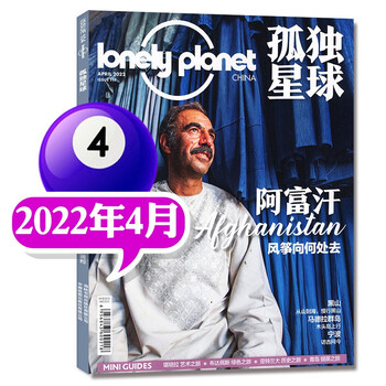 孤独星球杂志2022年4月 lonelyplanet旅游国内外旅游指南攻略期刊【单本】