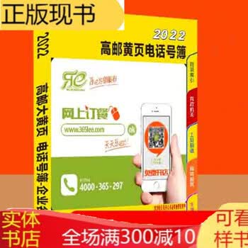 高邮黄页电话号簿2022