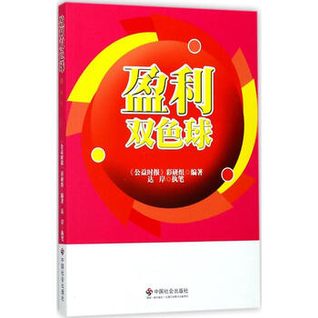 盈利双色球