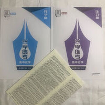 全品学练考高中化学必修第二册 人教版,新教材 全品学练考高中化学必修第二册 人教版,新教材
