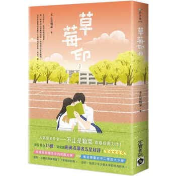 预售 不止是顆菜 草莓印03 高寶