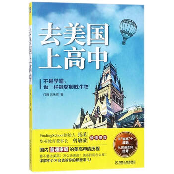 去美国上高中【保证正版】
