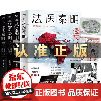 守夜者1234+法医秦明1234+青灯诡话5本+犯罪心理学12本+地狱公寓6本+变态心理学 【全4册】法医秦明【定价193.8】
