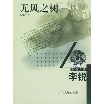 无风之树【正版图书】