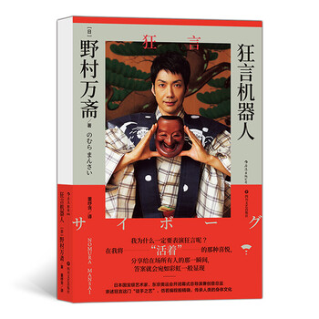 区域      狂言机器人   （日）野村万斎
