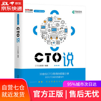 【正版图书】CTO说 CTO训练营 人民邮电出版社