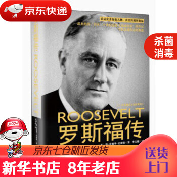 【新华书店 正版书籍】罗斯福传（一世珍藏名人名传）[美]简·爱德华·史密斯著,李文婕译长江文艺出版社 正版图书绘本