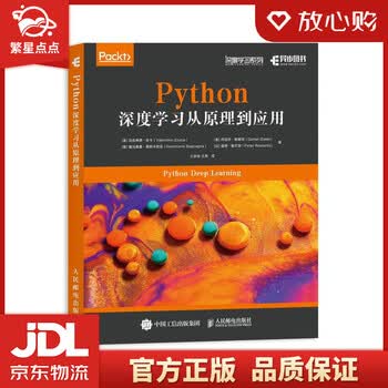 【新华正版】 Python深度学习从原理到应用 瓦伦蒂诺·佐卡等 人民邮电出版社