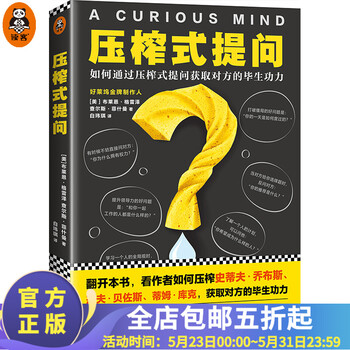 压榨式提问（和高手对话时，如何通过压榨式提问获取对方毕生功力。）