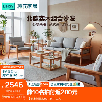 林氏家居新中式沙发客厅实木沙发原木风小户型现代简约直排沙发家具PK4K 【原木色灰】单人+三人【图片 价格 品牌 报价】-京东