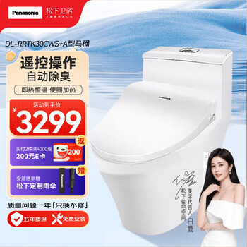 松下（Panasonic）即热式智能马桶 日本品牌 遥控操作 自由者RRTK系列 组合套餐机 RRTK30+A套餐 遥控除臭款 300mm坑距 ...