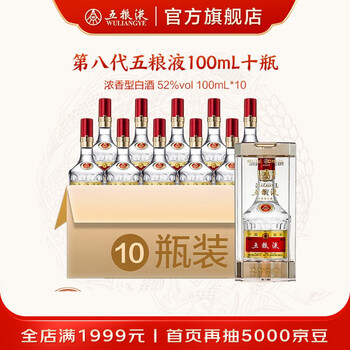 五粮液 第八代五粮液52度浓香型白酒 100mlx10 （10瓶装）【图片 价格 品牌 报价】-京东