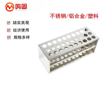 【鸣固试管架】鸣固 加厚不锈钢试管架 离心管架 不锈钢（孔径19mm*40孔)【行情 报价 价格 评测】-京东