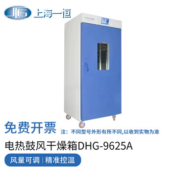 【一恒鼓风干燥箱】一恒 电热恒温鼓风干燥箱实验室药材烘干老化试验工业烤箱 DHG-9625A 【行情 报价 价格 评测】-京东