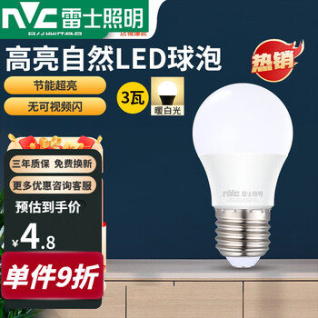 雷士照明（NVC） LED灯泡 led节能灯泡3/5/7/9/12/15W瓦球泡E27螺口 高亮 3W 暖白 单只装【图片 价格 品牌 报价】-京东