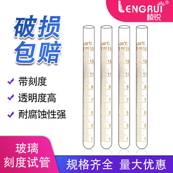 【棱锐1】棱锐 玻璃刻度试管 带刻度 20ml（10支） 【行情 报价 价格 评测】-京东