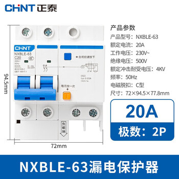 【正泰NXBLE-63-2P-C20】正泰（CHNT）断路器 2P小型漏电保护断路器30mA6kA漏保空气开关C型20A单个装 NXBLE-63-2P-C20【行情 报价 价格 评测】-京东