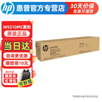 惠普（HP）W9210MC粉盒原装硒鼓W9215MC成像鼓E78323 E78325 E78330 W9210MC 黑色(约29000页 ...