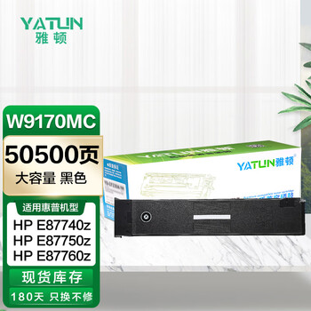 【雅顿W9170MC/W9171MC/W9172MC/W9173MC】雅顿W9170MC粉盒适用惠普E87740z E87750z ...