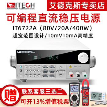 艾德克斯（ITECH）可编程直流稳压电源IT6720高精度数显可调数字控制手机维修电源 IT6722A（80V/20A/400W）【图片 价格 ...