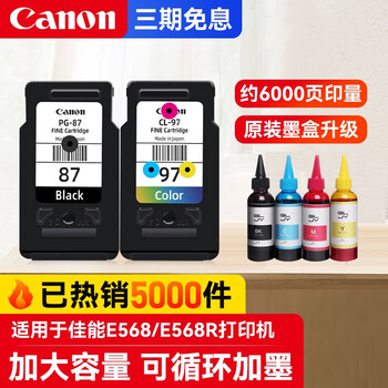 Canon佳能PG-87原装墨盒黑色CL-97彩色87可加墨墨盒适用于佳能E568 E568R打印机 原装87/97套装+墨水【可加墨-约6000页】【图片 价格 品牌 报价】-京东