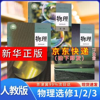 2022适用新版人教版高中物理选择性必修一1二2三3全套课本教材教科书人民教育出版社物理选修一二三