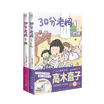 30分老妈系列（共2册） 新书