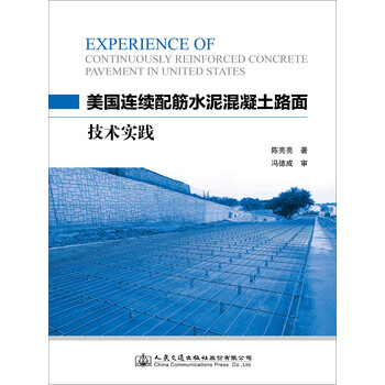美国连续配筋水泥混凝土路面技术实践