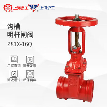 沪工上海沪工阀门Z81X-16Q沟槽明杆闸阀钢卡卡箍连接式软密封沟槽闸阀 DN50【图片 价格 品牌 报价】-京东