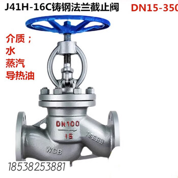 立始J41H-16C铸钢截止阀法兰碳钢耐高温截止阀蒸汽锅炉开关阀门dn50 中型高温325度 DN32【图片 价格 品牌 报价】-京东