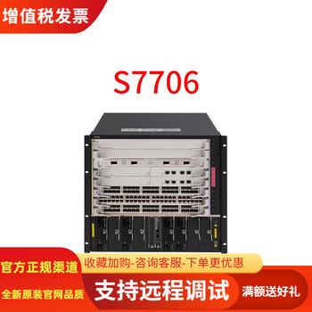 华为S7703/S7706套包框架式核心交换机千兆万兆双主控双电源 S7706HX1华为双主控双电源【图片 价格 品牌 报价】-京东