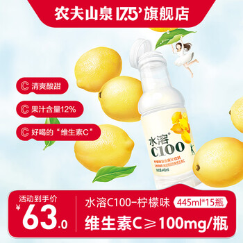 农夫山泉 水溶C100 复合果汁饮料 445ml*15瓶维生素C饮品 柠檬味【图片 价格 品牌 报价】-京东