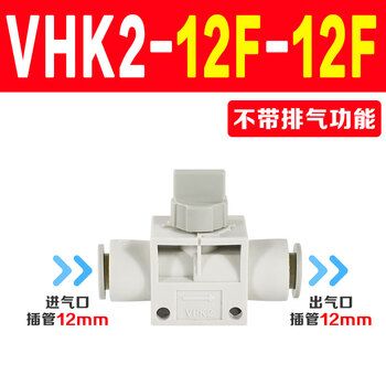 SMC气动手动开关阀VHK2-VHK3-04F-06F-08F-10F-12F-01/02/03/0 VHK2-12F-12F二通开关阀【图片 ...