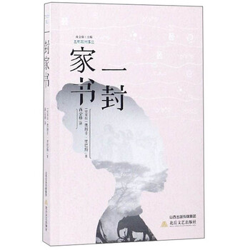 一封家书/五彩非洲译丛