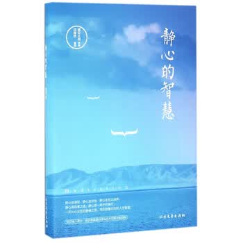 静心的智慧