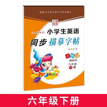 人教版新起点1一年级上册英文练字帖儿童小学生英语同步描摹字帖 六年级下册