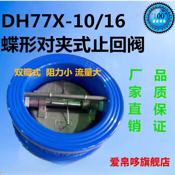 爱帛哆（AIBODUO）DH77X-10/16对夹式双瓣蝶形止回阀DN100 125 150 200 250 300 350 DN600【图片 价格 品牌 报价】-京东