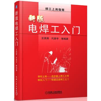 新版电焊工入门
