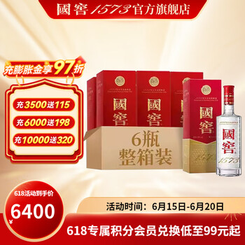 国窖1573【618狂欢开抢】官方浓香型白酒经典装 送礼收藏 新老版 52%vol 500mL 6瓶 450周年纪念版【图片 价格 品牌 报价】-京东