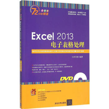 Excel 2013电子表格处理(全彩版)
