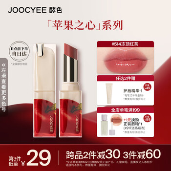 【JoocyeeJOOCYEE成膜晶冻口红514冻顶红茶】Joocyee酵色苹果之心系列持妆晶冻口红#514冻顶红茶3.5g 生日礼物送女生【行情 报价 价格 评测】-京东
