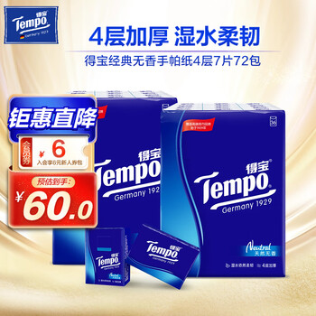 得宝（TEMPO）手帕纸天然无香 湿水不破 迷你面巾纸 小包纸巾 纸品 餐巾纸加厚 4层7张*72包【图片 价格 品牌 报价】-京东