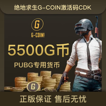 【CDK】PUBG绝地求生5500g币 端游Gcoin 皮肤改名通行证充值点券steam吃鸡【图片 价格 品牌 报价】-京东