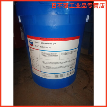 雪佛龙德乐Chevron Delo 1000 Marine 30 40船舶柴油发动机油 200升【图片 价格 品牌 报价】-京东