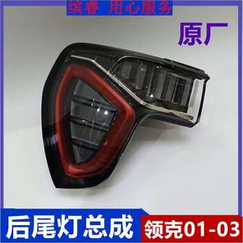 飞翱适配领克010203后尾灯LYNK后杠灯罩领克后备箱刹车灯总成防追尾灯 领克01左后内尾灯【图片 价格 品牌 报价】-京东