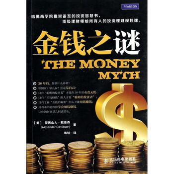 金钱之谜