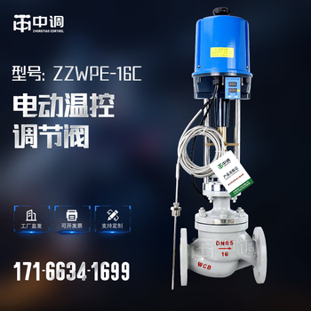 中调ZZWPE一体式电动温控阀自力式温度调节阀蒸汽热水传感器控制阀门 铸钢 带执行器 其他规格定制【图片 价格 品牌 报价】-京东